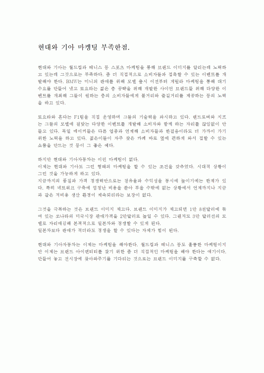 현대자동차 VS 기아자동차 마케팅 관련자료