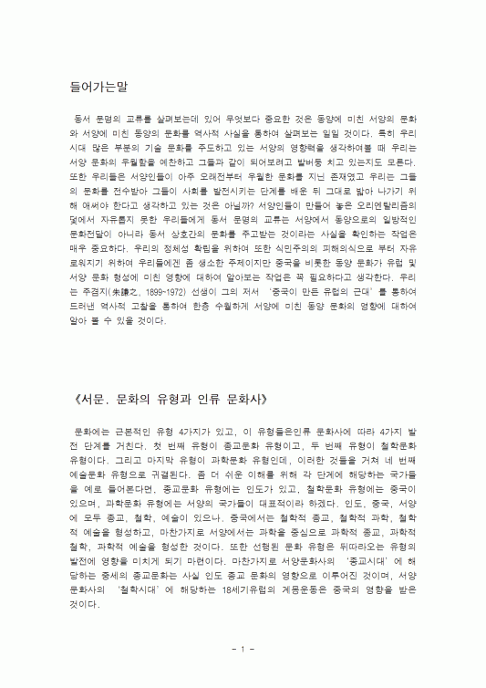 유럽의 근대형성에 미친 동양문화