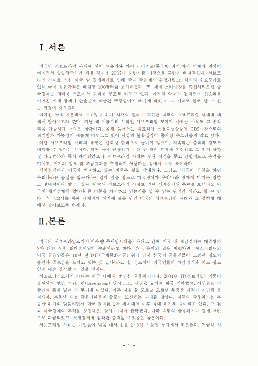 서브프라임에 대해서