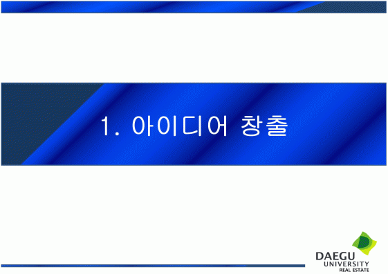 부동산 개발 레포트 자료