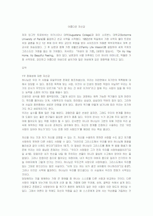 아름다운 자신감(잉그릿 트로비쉬
