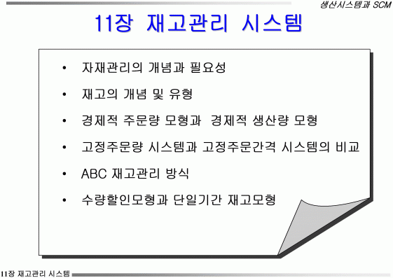 재고관리시스템