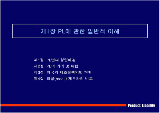 제조물책임법 리콜 제조물 결함 책임