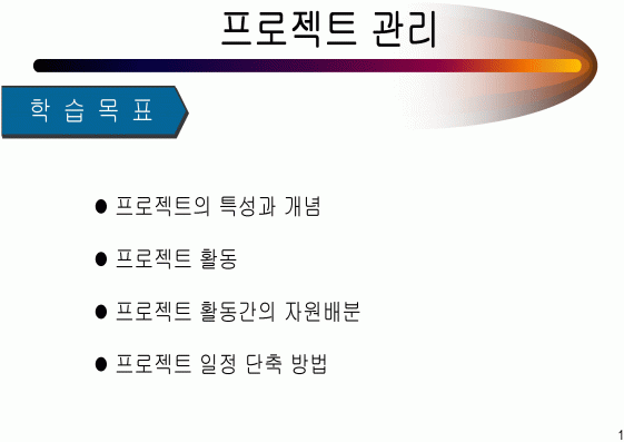 프로젝트관리