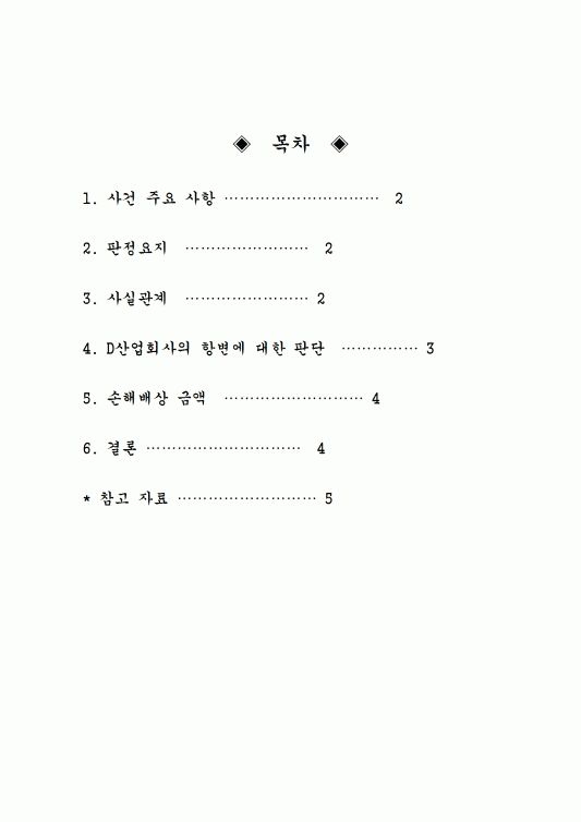 무역분쟁 사례분석