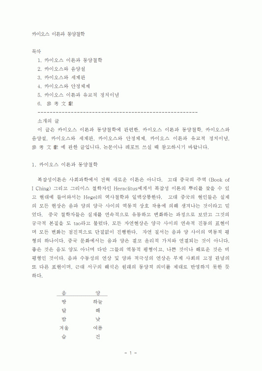 카오스이론과 동양철학