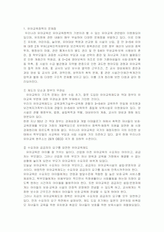 유아교육정책의 문제점