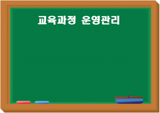 유아교육정책의 문제점