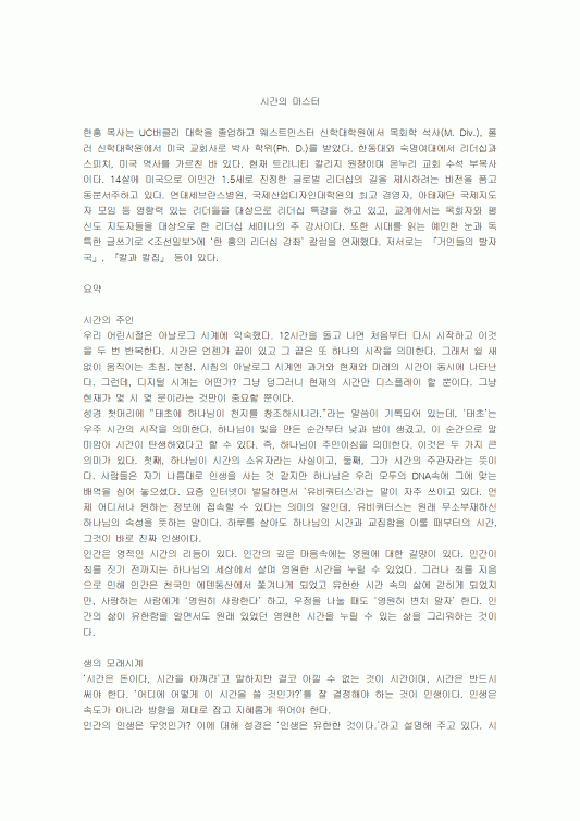시간의 마스터