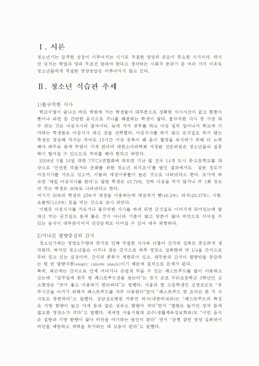 청소년 식습관