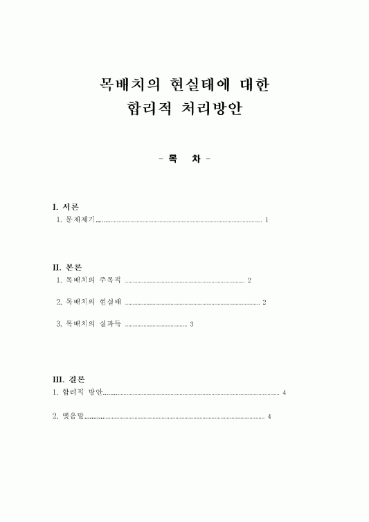 견문보고서 레포트 자료
