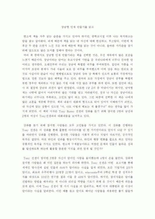 장남형 인재 만들기를 읽고
