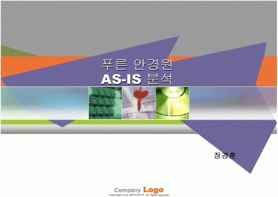 푸른안경 컨설팅프로젝트 AS-IS TO-BE