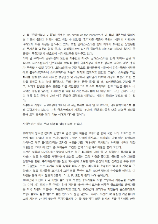금융권력의이동_독후감