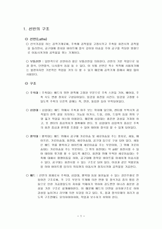 [기계공작실습] 선반