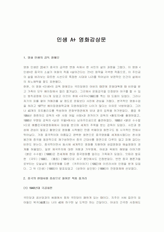 [인생, 장예모의 인생] 인생 영화감상문