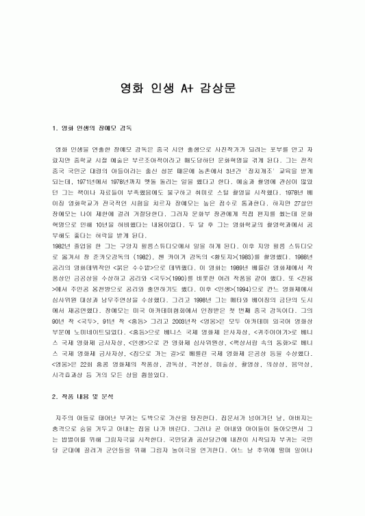[장예모의 인생, 인생] 영화 인생 감상문