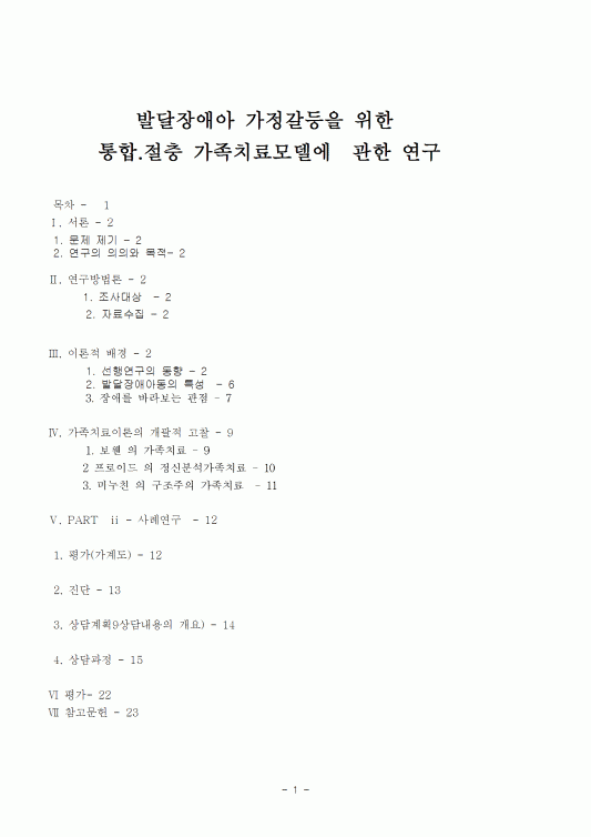 발달장애 학생 가정을 위한 통합