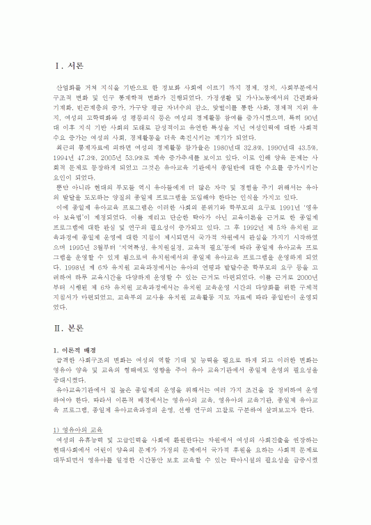 종일제 교육 레포트 자료