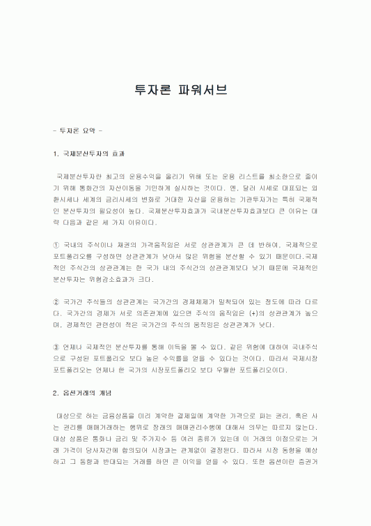 [투자론] 투자론 파워서브