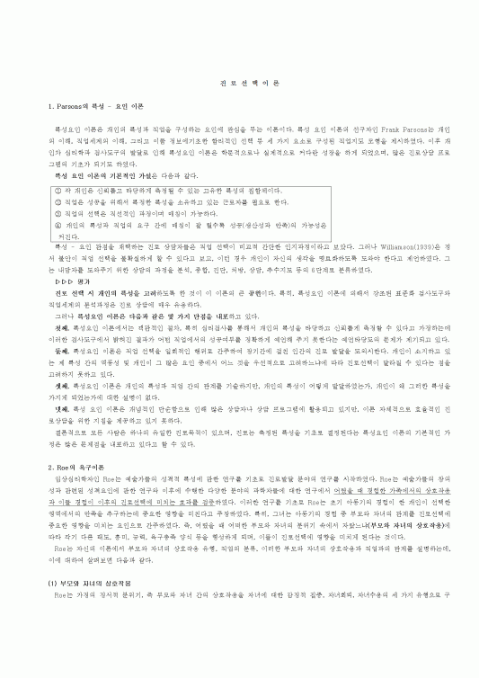 진로선택 이론