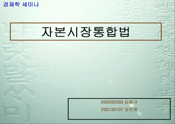 자본시장통합법 (금융권의 움직임)