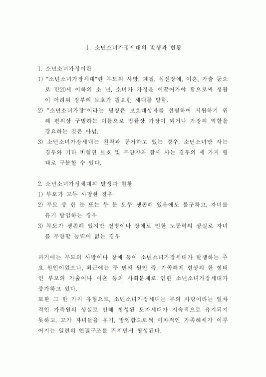 재가아동복지란?