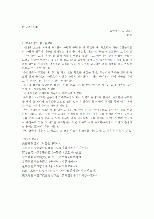 제망매가,안민가,처용가,모죽지랑가