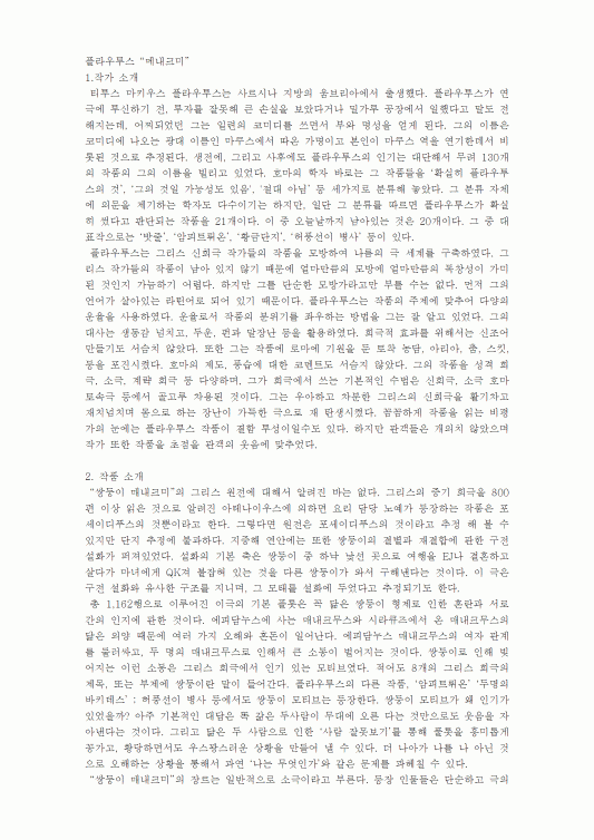 서양연극사-플라우투스