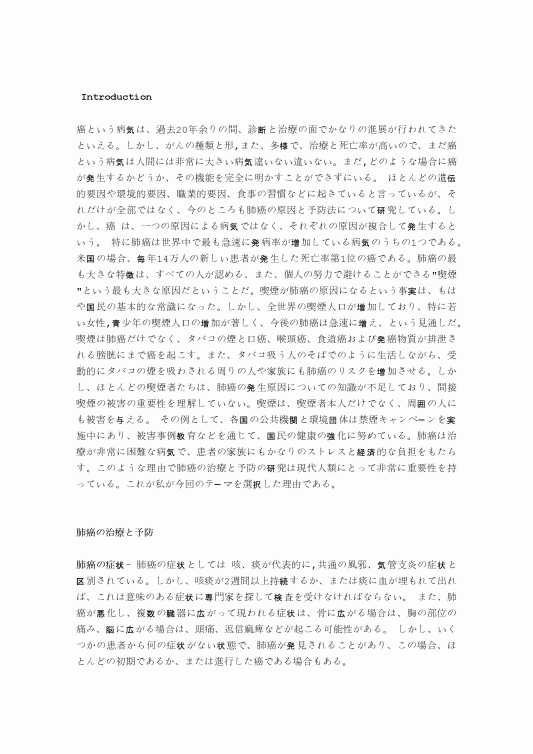 폐암의 치료와 예방