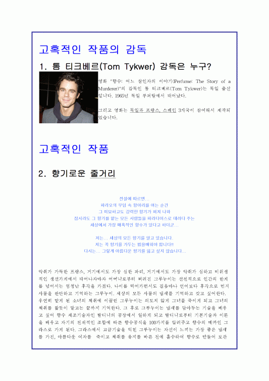 [영화감상및분석]향수 어느 살인자의 이야기