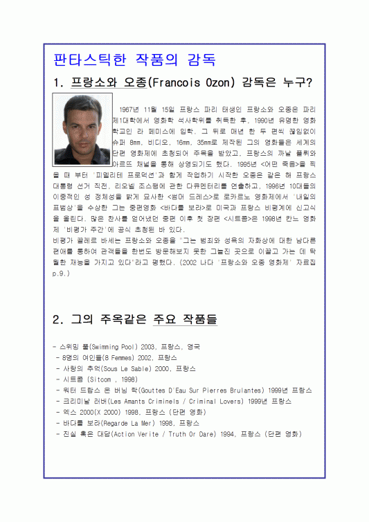[영화감상및분석]8명의 여인들