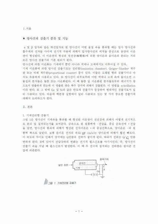 방사선검출 레포트 자료
