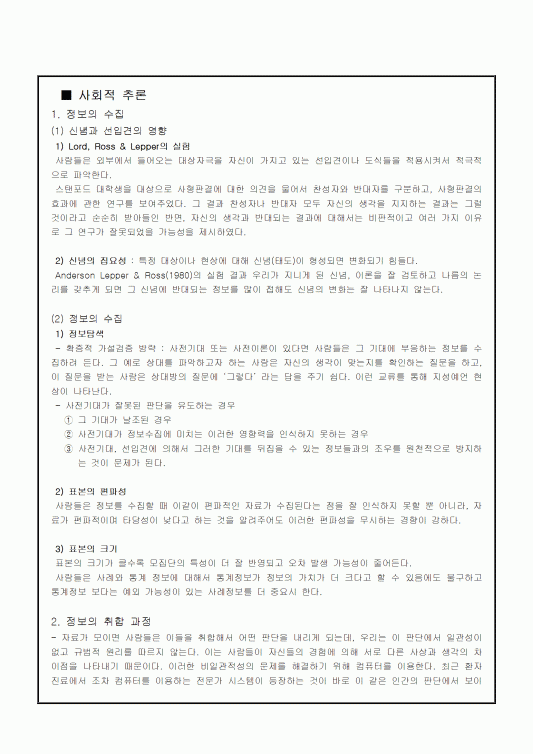 사회적 추론에 대한 고찰