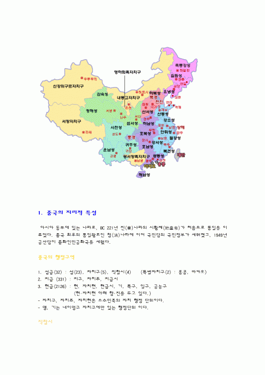 중국문화이해