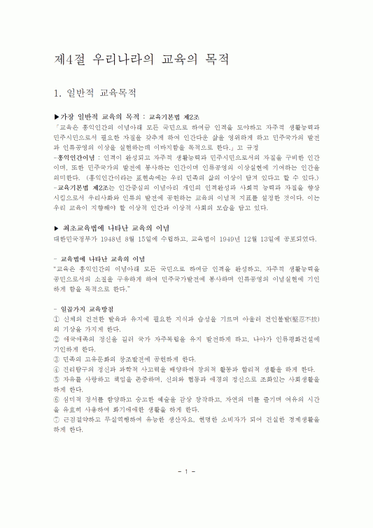 우리나라 교육의 목적
