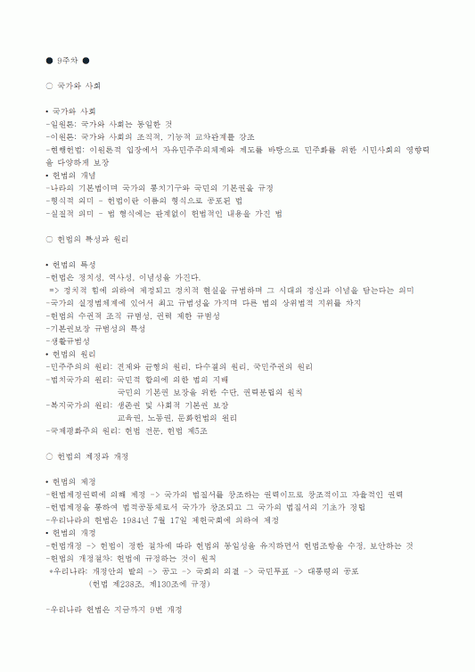 [법학개론] 서브노트2