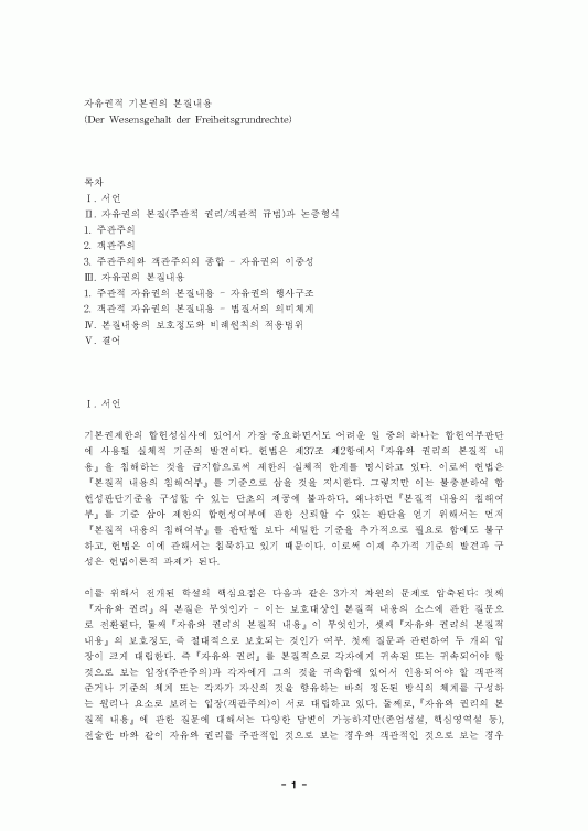 자유권적 기본군