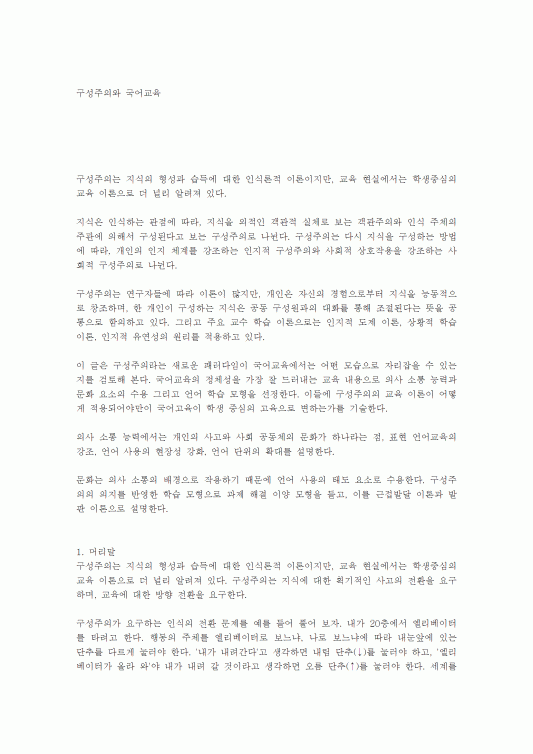 구성주의에 관해서...