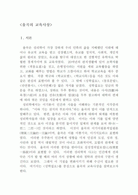 율곡의 교육사상