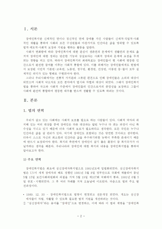 장애인복지법 분석