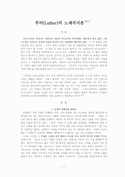 루터의 노예의지론