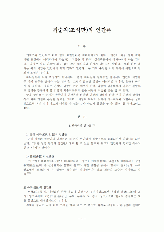 최순직의 인간론