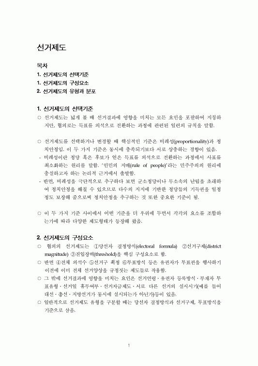 선거제도의 유형