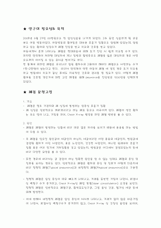 (case study) 아동 폐렴