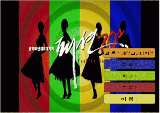 드리마 패션70 코디네이션