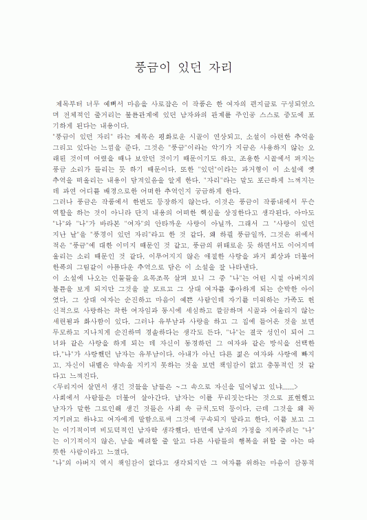 풍금이 있던 자리 (독서감상문)