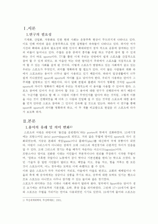 sport와 sports의 차이점