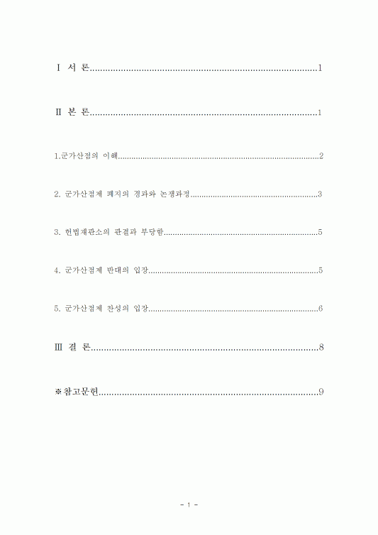 군가산점 제도