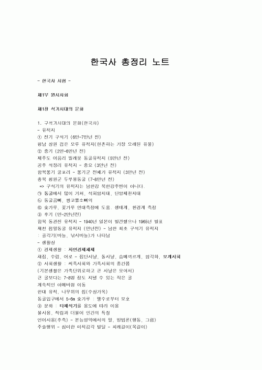 [한국사시험, 한국사] 한국사 완벽정리 서브노트